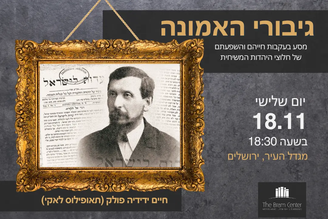 Legends of the Faith - Chaim Yedidiah Pollak | Events | FFOZ